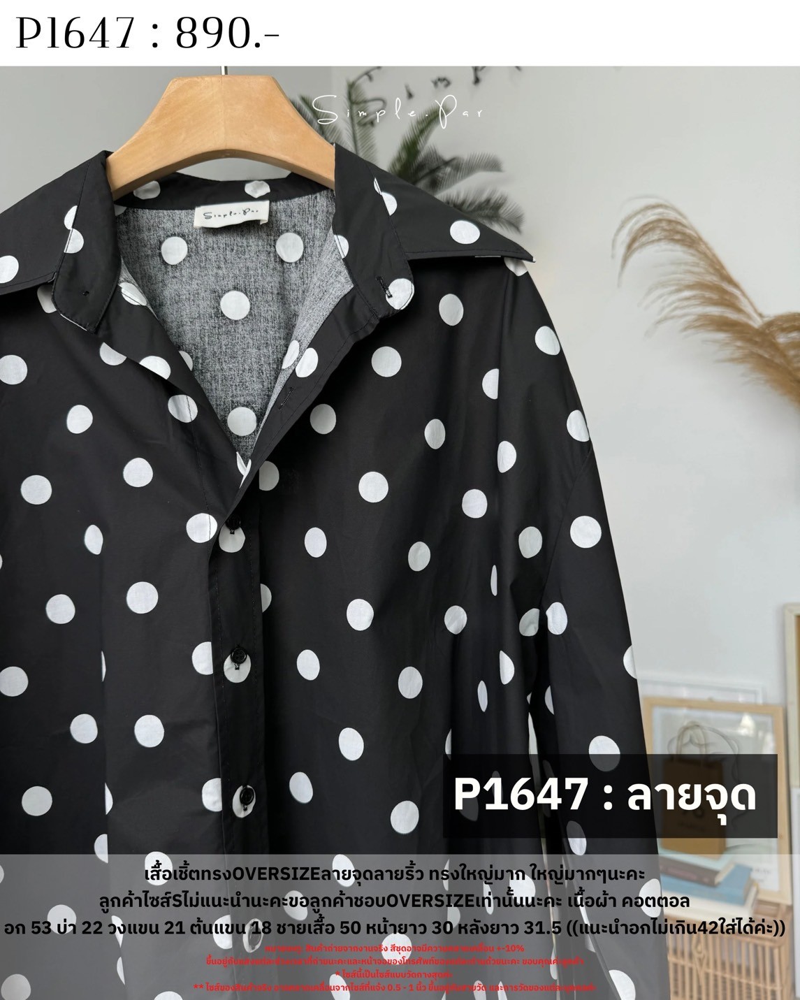 P1647 : เสื้อเชิ้ตทรงOVERSIZEลายจุดลายริ้ว ทรงใหญ่มาก ใหญ่มากๆนะคะ ...