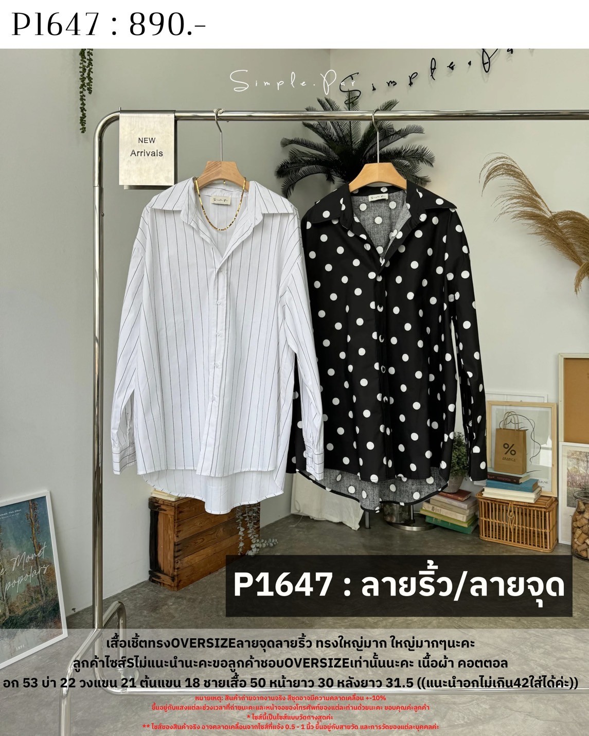P1647 : เสื้อเชิ้ตทรงOVERSIZEลายจุดลายริ้ว ทรงใหญ่มาก ใหญ่มากๆนะคะ ...