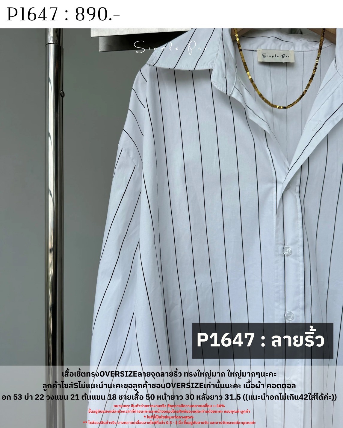 P1647 : เสื้อเชิ้ตทรงOVERSIZEลายจุดลายริ้ว ทรงใหญ่มาก ใหญ่มากๆนะคะ ...