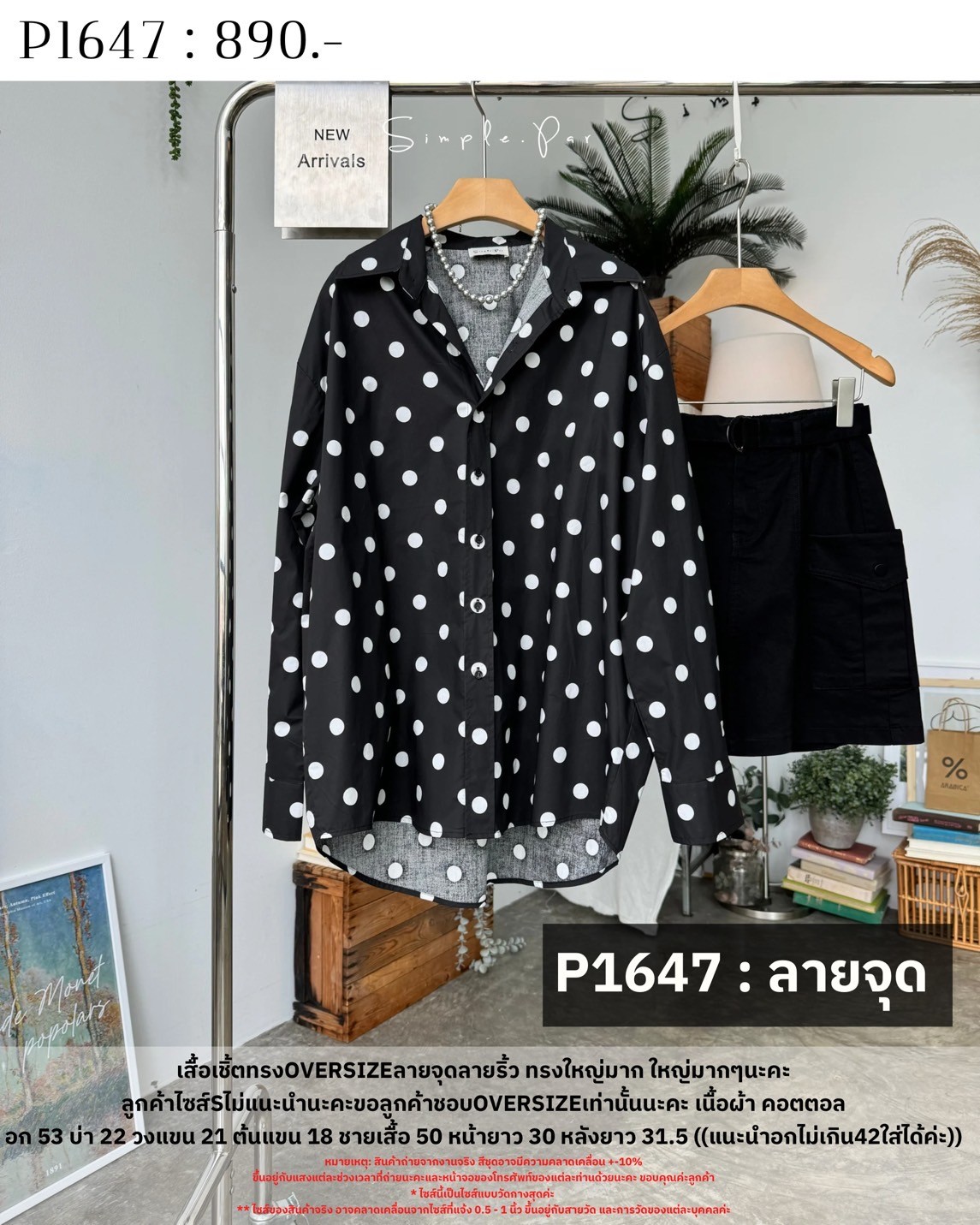 P1647 : เสื้อเชิ้ตทรงOVERSIZEลายจุดลายริ้ว ทรงใหญ่มาก ใหญ่มากๆนะคะ ...