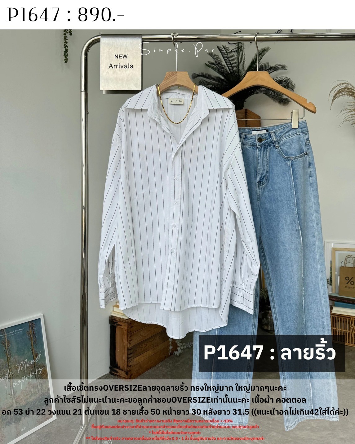 P1647 : เสื้อเชิ้ตทรงOVERSIZEลายจุดลายริ้ว ทรงใหญ่มาก ใหญ่มากๆนะคะ ...