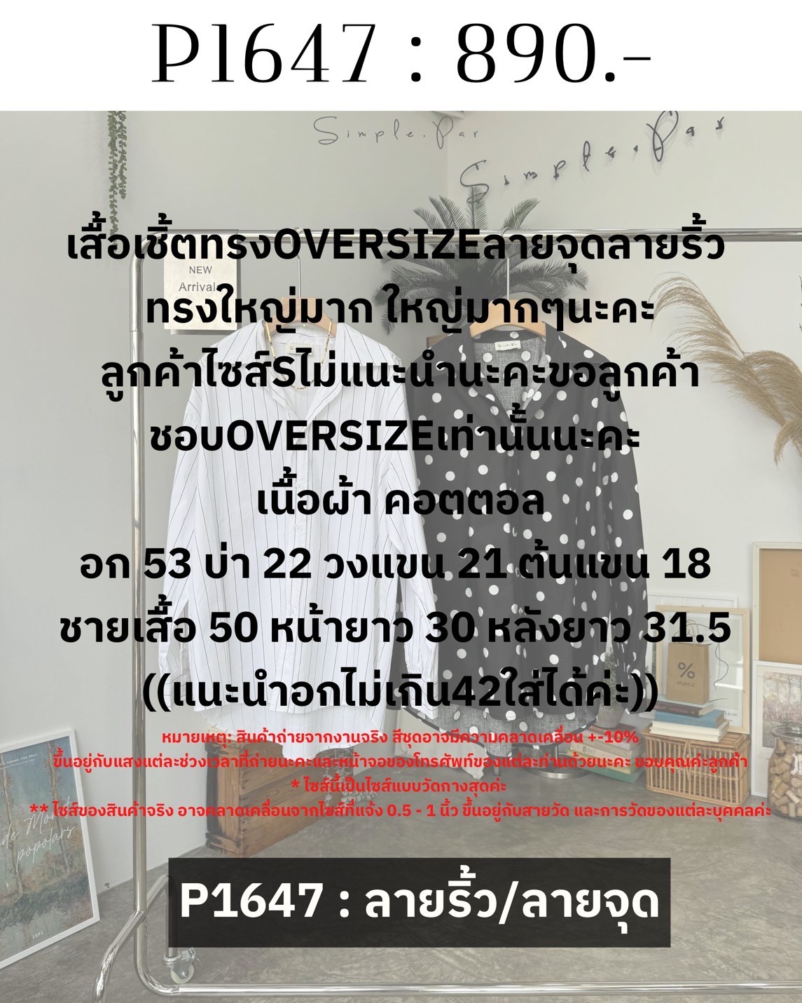 P1647 : เสื้อเชิ้ตทรงOVERSIZEลายจุดลายริ้ว ทรงใหญ่มาก ใหญ่มากๆนะคะ ...