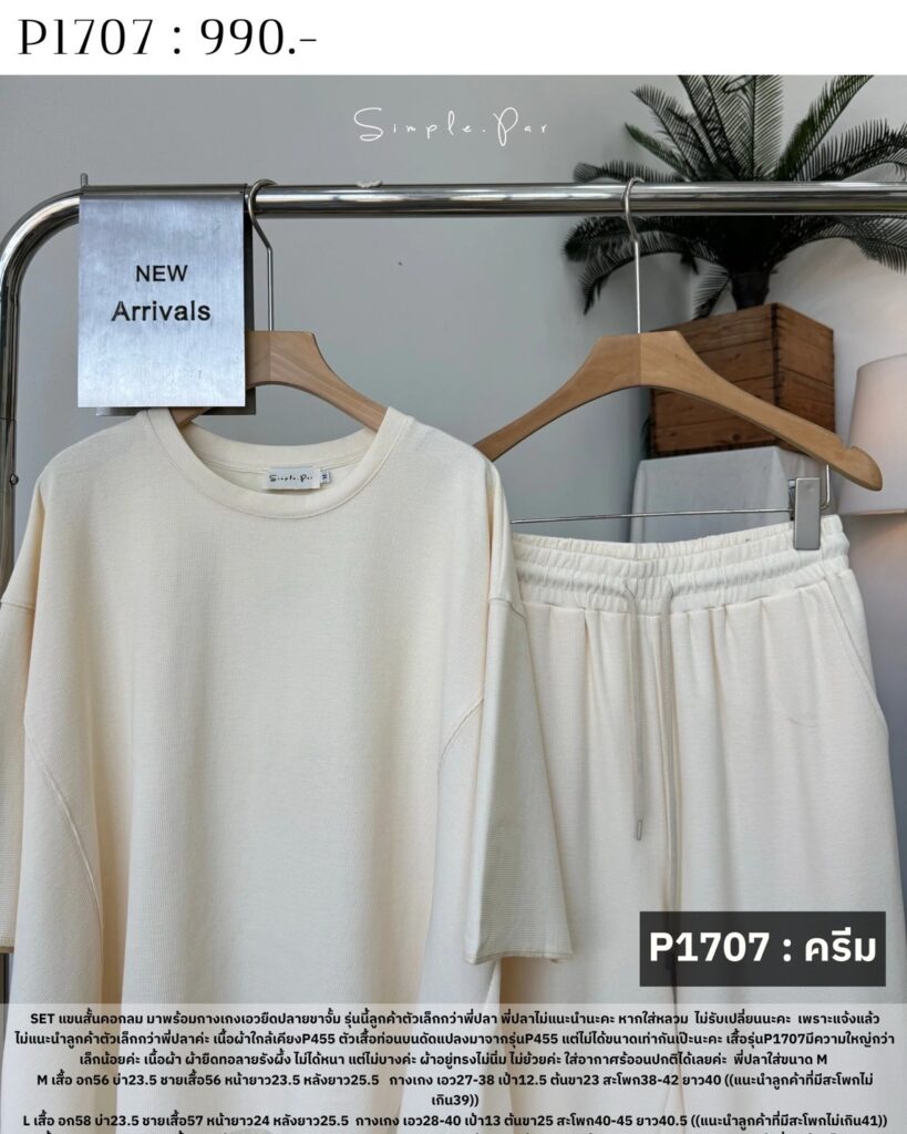 P1707 : SET แขนสั้นคอกลม มาพร้อมกางเกงเอวยึดปลายขาจั้ม - Simple Par