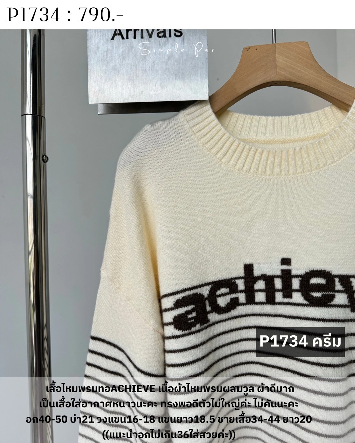 P1734 : เสื้อไหมพรมทอACHIEVE เนื้อผ้าไหมพรมผสมวูล - Simple Par