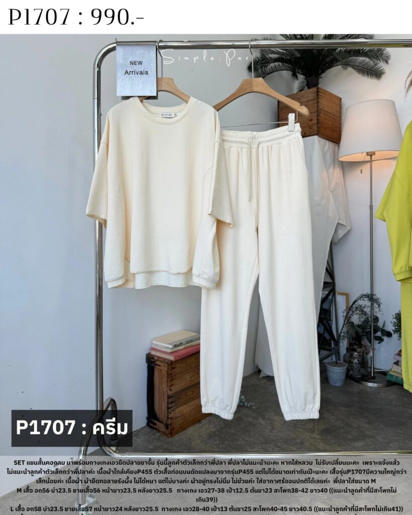 P1707 : SET แขนสั้นคอกลม มาพร้อมกางเกงเอวยึดปลายขาจั้ม - Simple Par