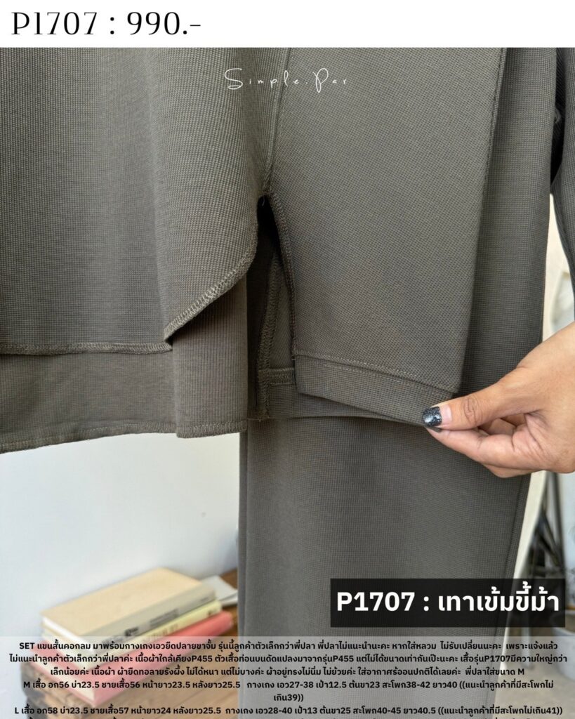 P1707 : SET แขนสั้นคอกลม มาพร้อมกางเกงเอวยึดปลายขาจั้ม - Simple Par