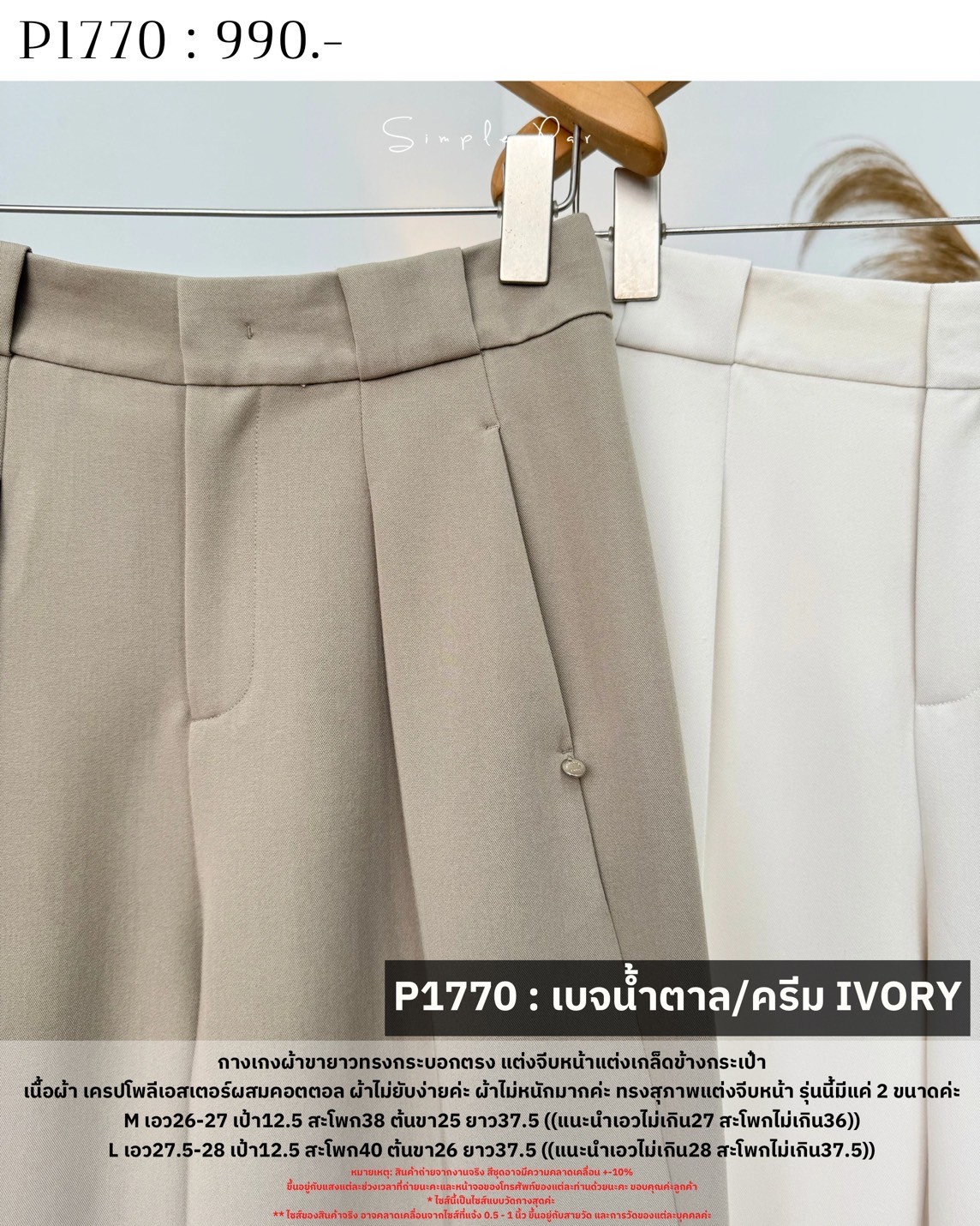 P1770 : กางเกงผ้าขายาวทรงกระบอกตรง แต่งจีบหน้าแต่งเกล็ดข้างกระเป๋า ...