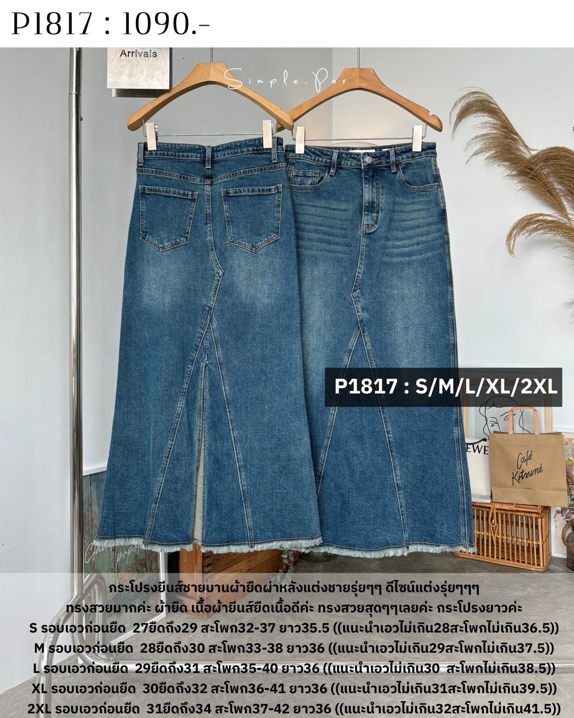 P1817 : กระโปรงยีนส์ชายบานผ้ายืดผ่าหลังแต่งชายรุ่ยๆๆ ดีไซน์แต่งรุ่ยๆๆๆ ...