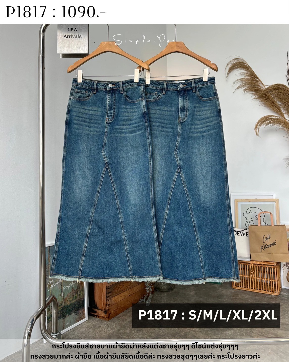 P1817 : กระโปรงยีนส์ชายบานผ้ายืดผ่าหลังแต่งชายรุ่ยๆๆ ดีไซน์แต่งรุ่ยๆๆๆ ...