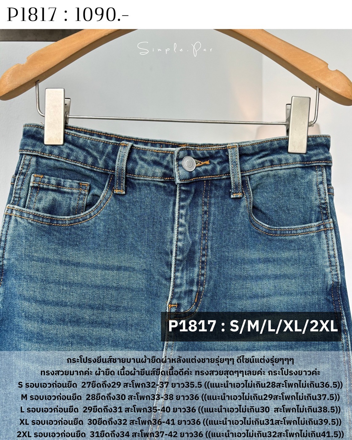 P1817 : กระโปรงยีนส์ชายบานผ้ายืดผ่าหลังแต่งชายรุ่ยๆๆ ดีไซน์แต่งรุ่ยๆๆๆ ...