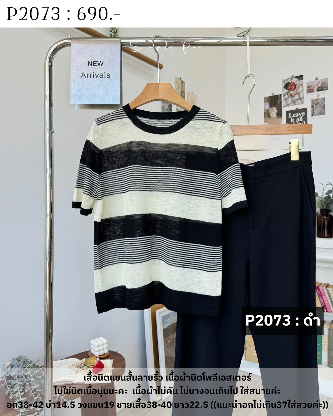 P2073 : เสื้อนิตแขนสั้นลายริ้ว - Simple Par