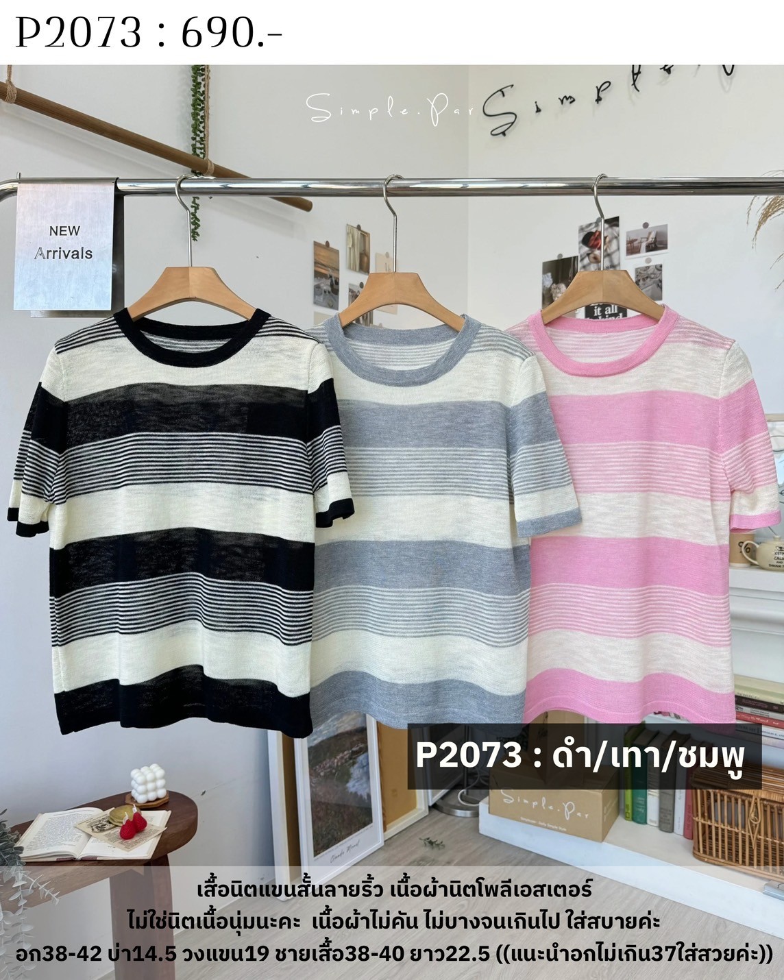 P2073 : เสื้อนิตแขนสั้นลายริ้ว - Simple Par
