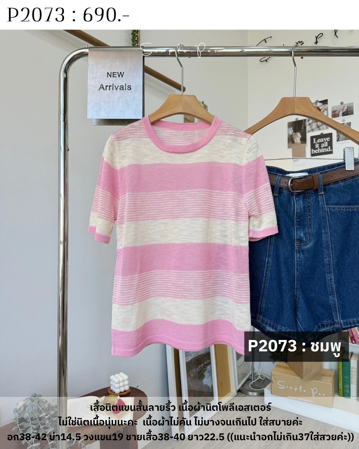 P2073 : เสื้อนิตแขนสั้นลายริ้ว - Simple Par