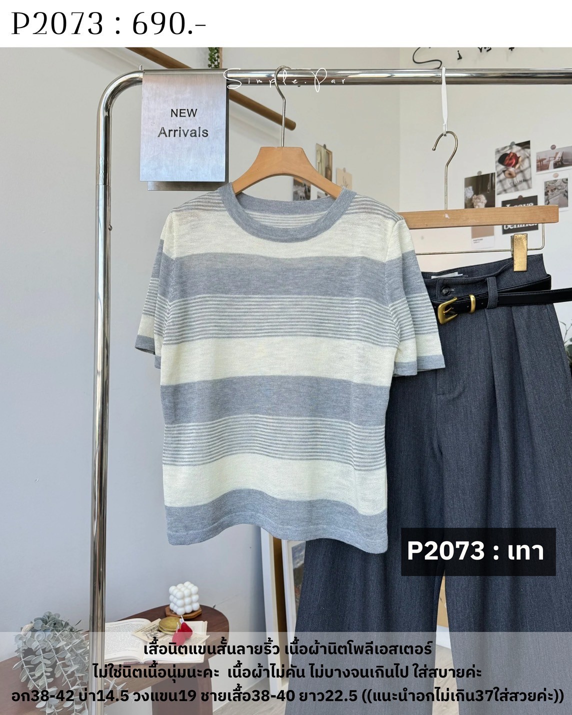 P2073 : เสื้อนิตแขนสั้นลายริ้ว - Simple Par