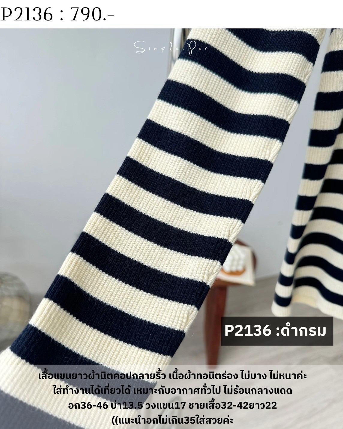 P2136 : เสื้อแขนยาวผ้านิตคอปกลายริ้ว - Simple Par