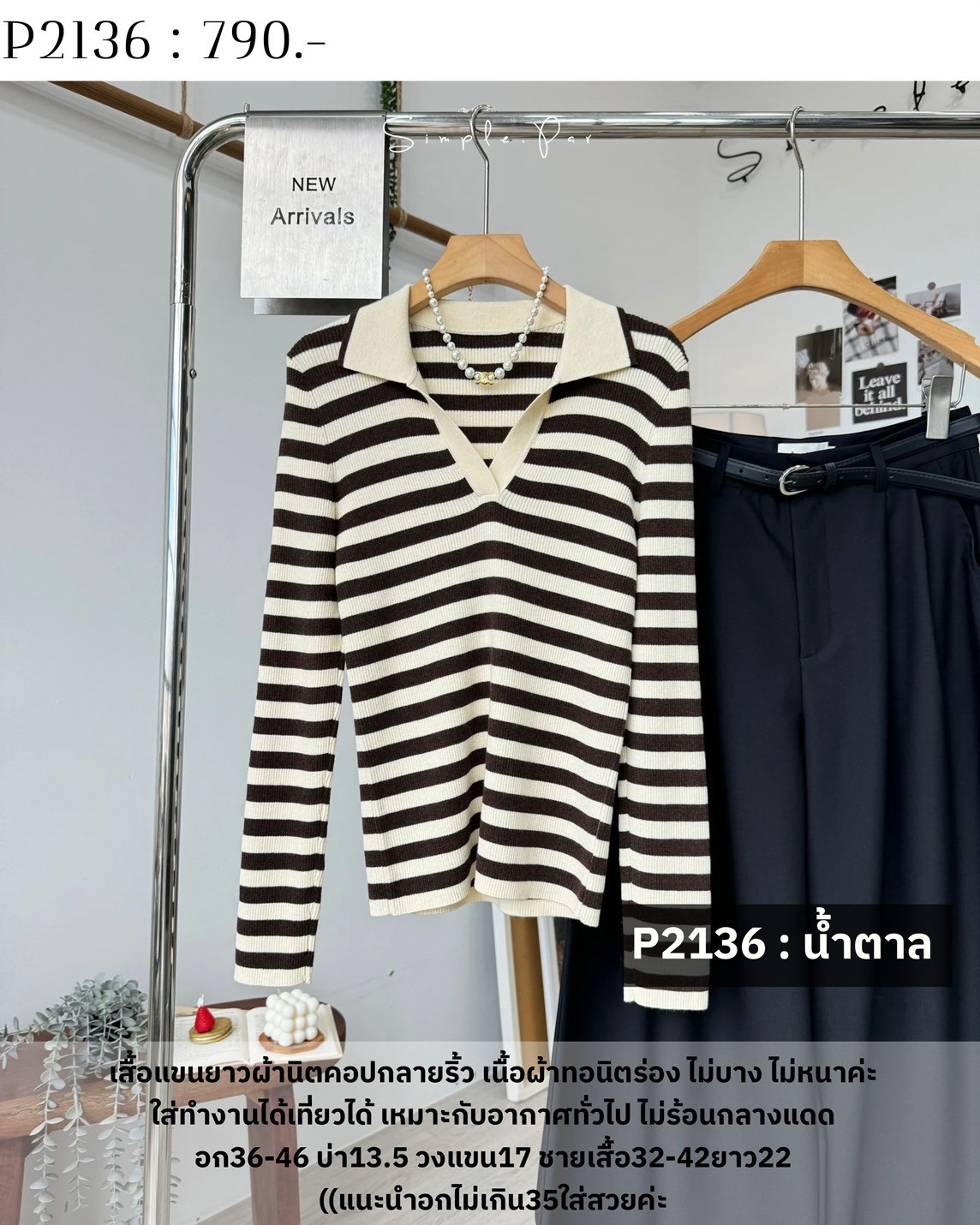 P2136 : เสื้อแขนยาวผ้านิตคอปกลายริ้ว - Simple Par
