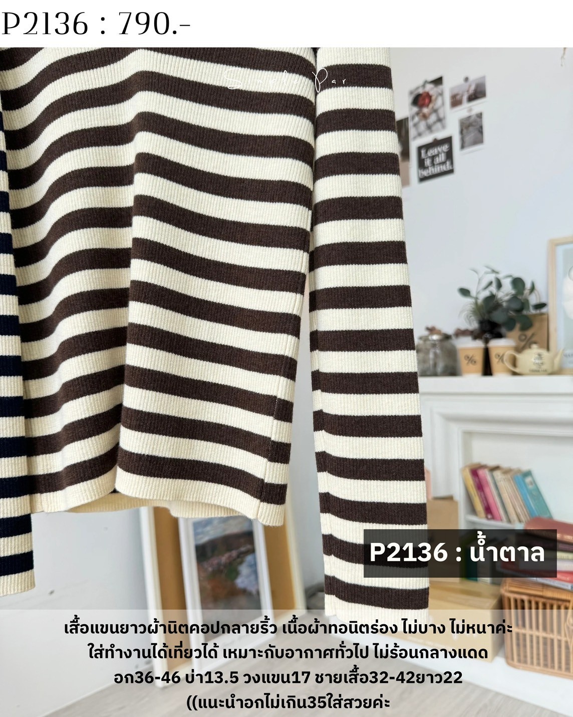 P2136 : เสื้อแขนยาวผ้านิตคอปกลายริ้ว - Simple Par
