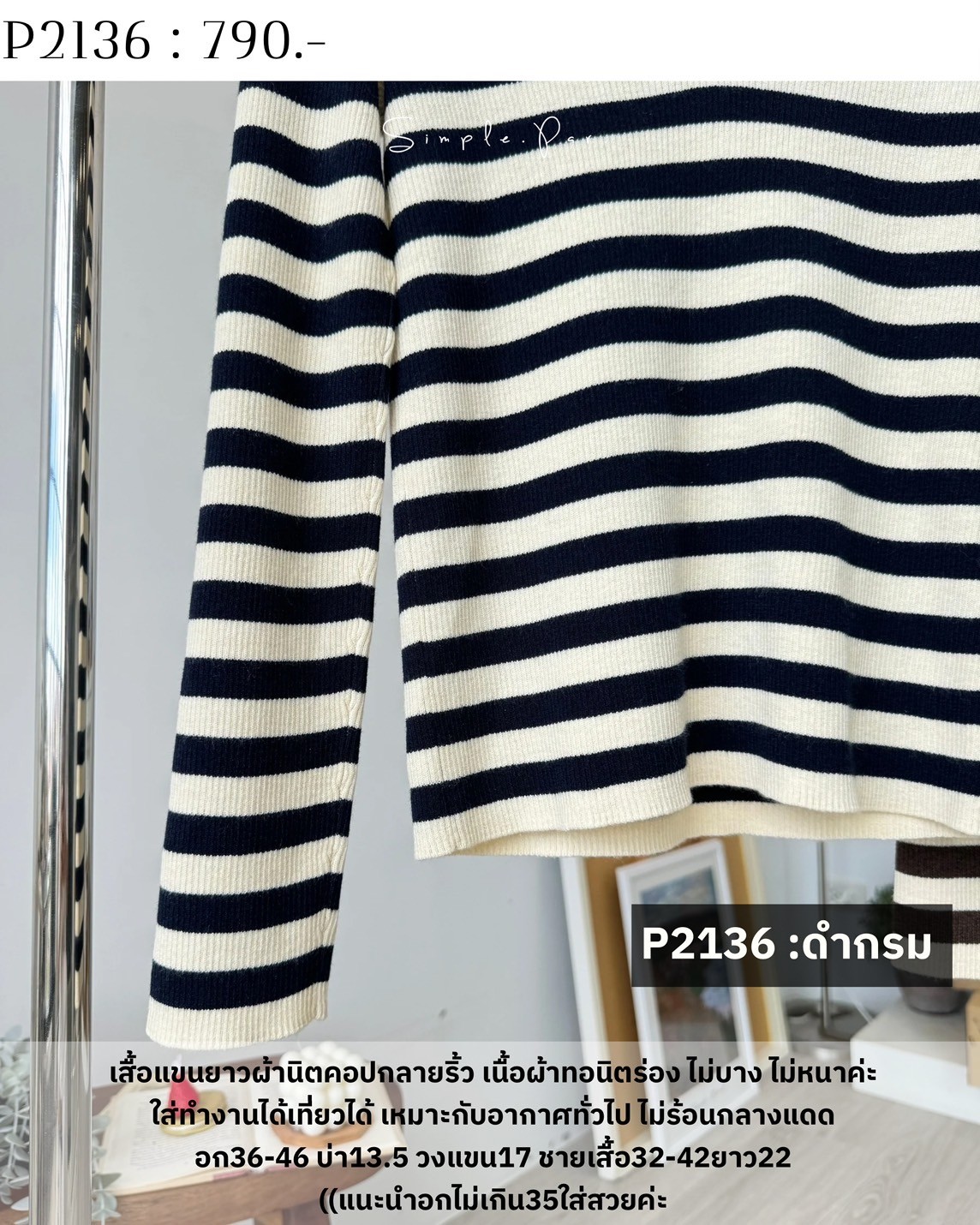 P2136 : เสื้อแขนยาวผ้านิตคอปกลายริ้ว - Simple Par