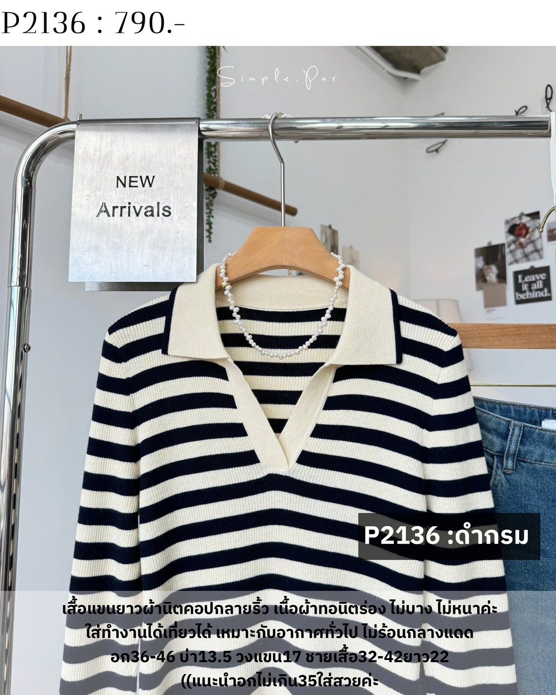 P2136 : เสื้อแขนยาวผ้านิตคอปกลายริ้ว - Simple Par