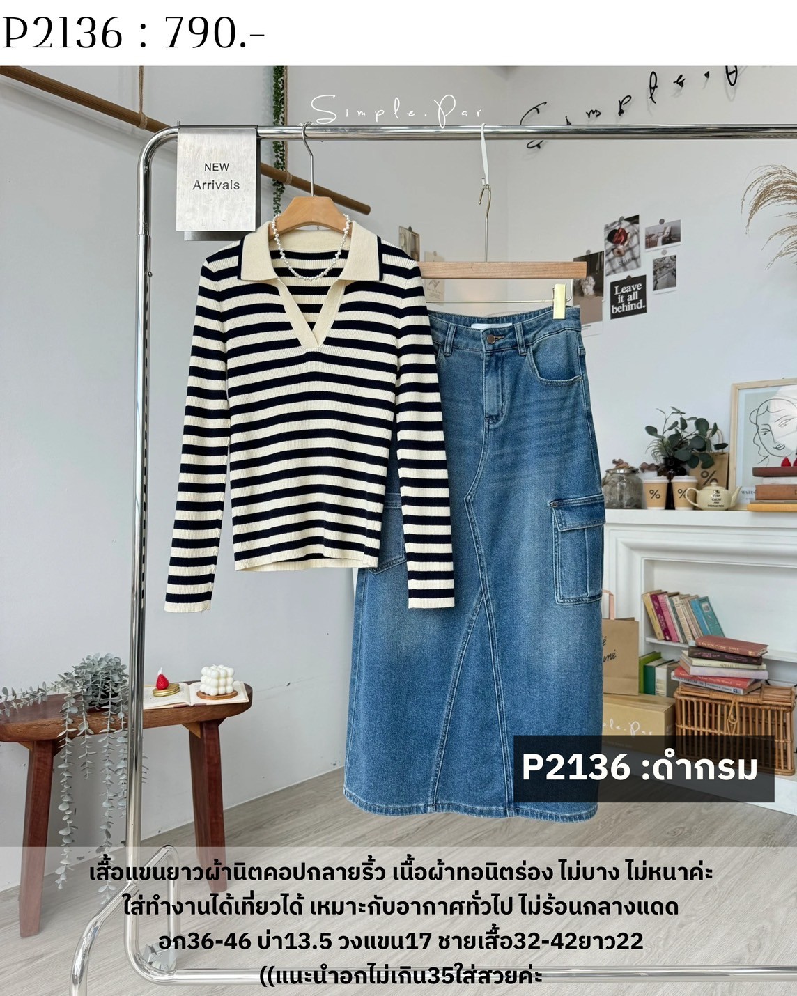 P2136 : เสื้อแขนยาวผ้านิตคอปกลายริ้ว - Simple Par