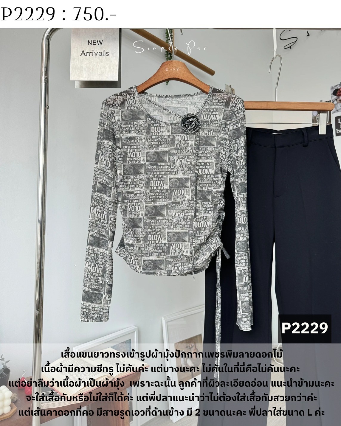 P2229 : เสื้อแขนยาวทรงเข้ารูปผ้ามุ้งปักกากเพชรพิมลายดอกไม้ - Simple Par