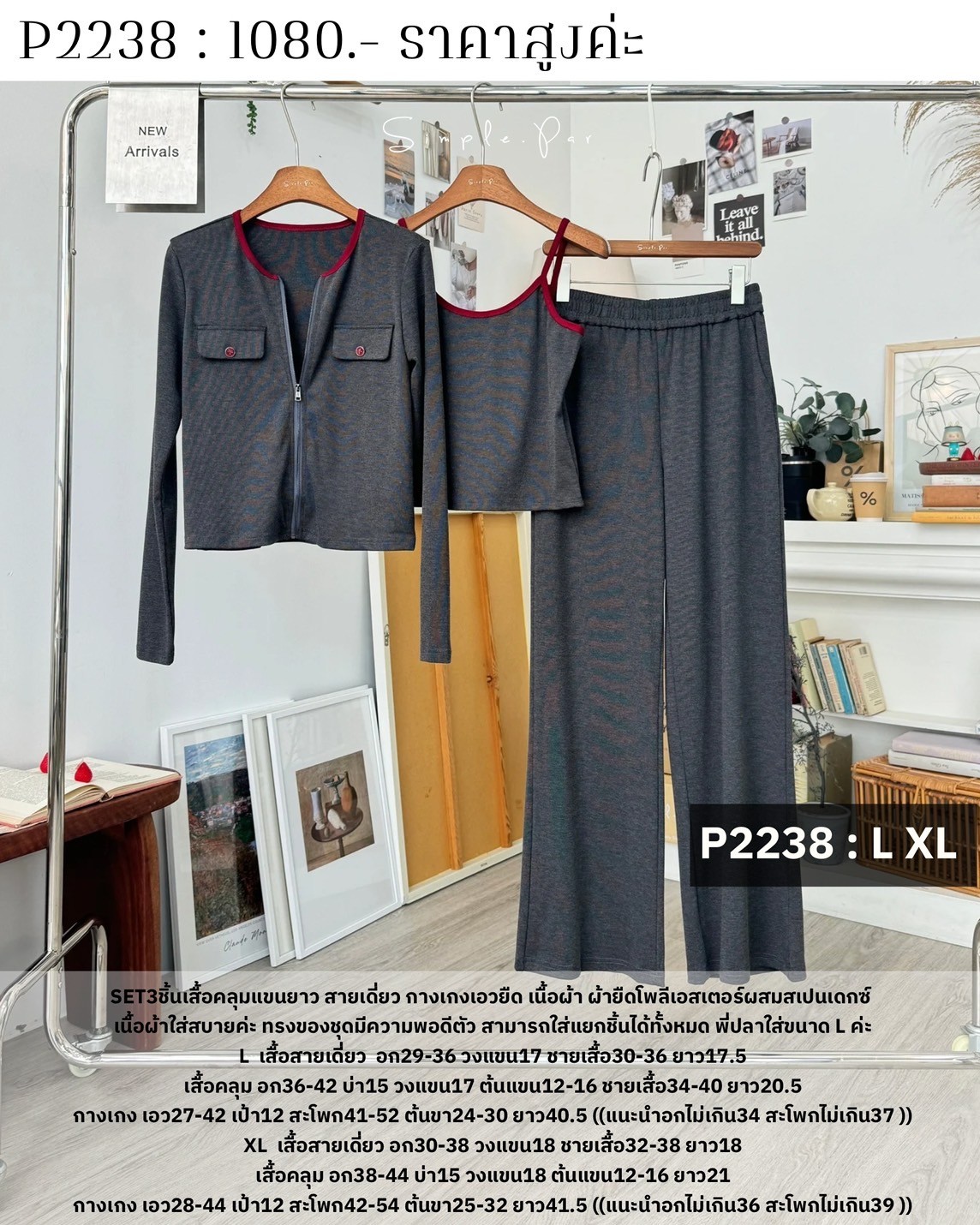 P2238 : SET 3 ชิ้น เสื้อคลุมแขนยาว สายเดี่ยว กางเกงเอวยืด - Simple Par