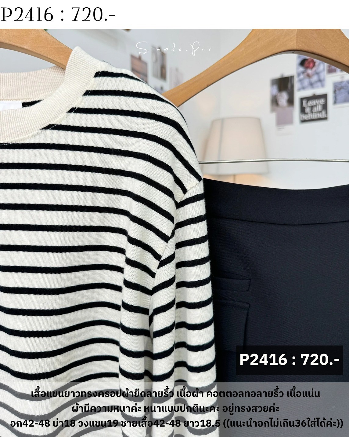 P2416 : เสื้อแขนยาวทรงครอปผ้ายืดลายริ้ว - Simple Par