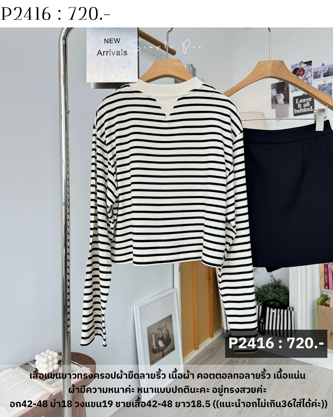 P2416 : เสื้อแขนยาวทรงครอปผ้ายืดลายริ้ว - Simple Par