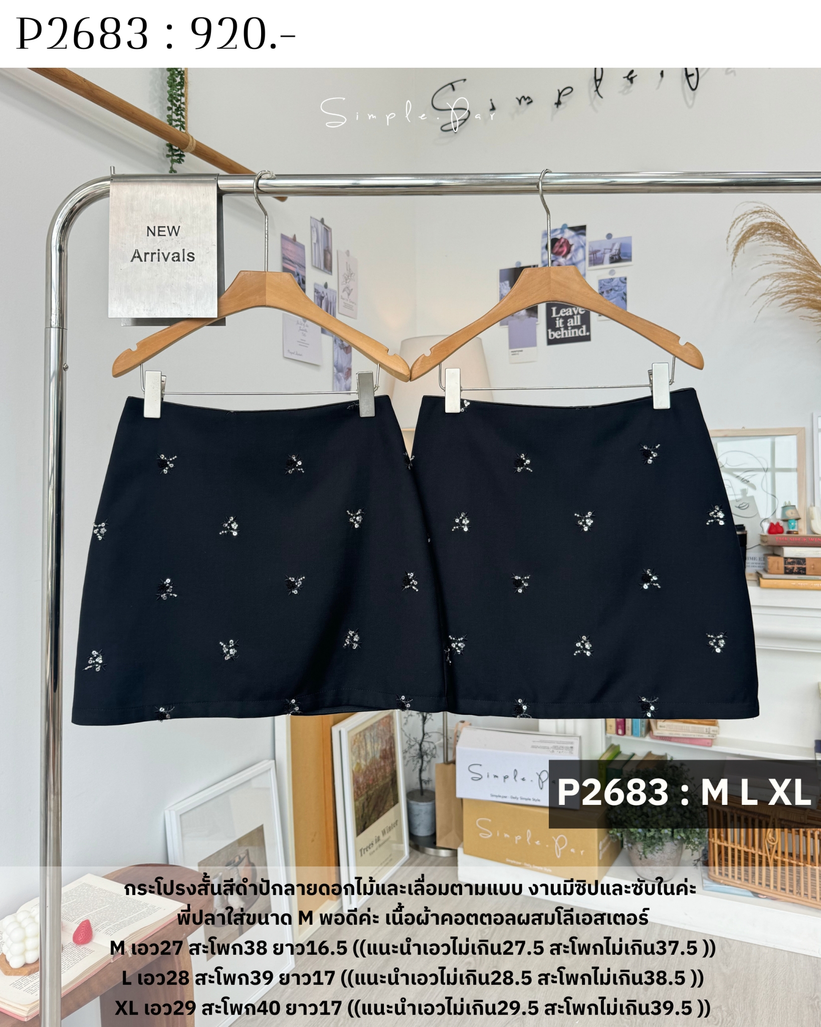 P2683 : กระโปรงสั้นสีดำปักลายดอกไม้และเลื่อมตามแบบ - Simple Par